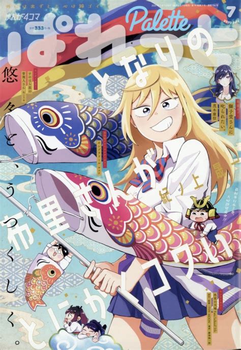 まんが4コマぱれっと 2020年 7月号 まんが4コマぱれっと編集部 Hmvandbooks Online 083430720