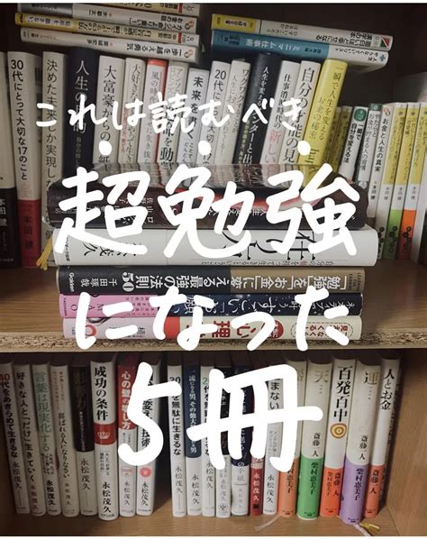 勉強になった本 じゅんじゅん📚本のソムリエが投稿したフォトブック Lemon8
