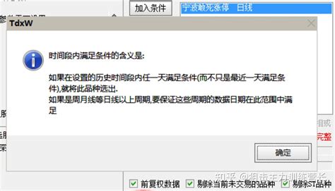 通达信指标选股器导入与使用技巧（图解） 知乎