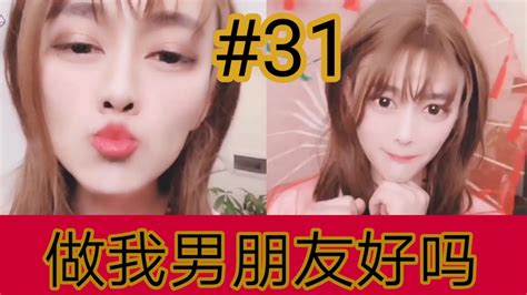 男扮女装 做一个走路带风的男神🤔 做我男（女）朋友好吗31 Youtube