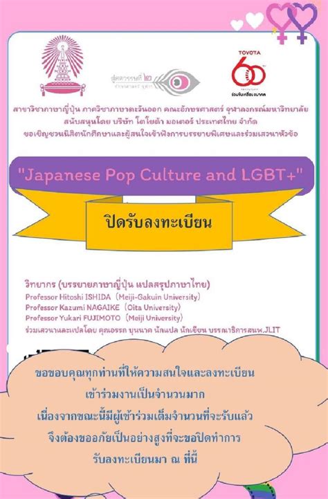 สาขาวิชาภาษาญี่ปุ่น อักษรศาสตร์ จุฬาฯ