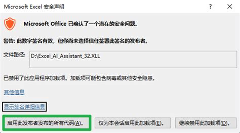 安装说明 Excel Ai 官方网站