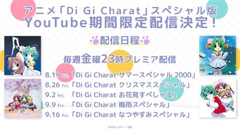 Tv アニメ「di Gi Charat」スペシャル版期間限定無料配信中！ ニュース 令和のデ・ジ・キャラット公式サイト