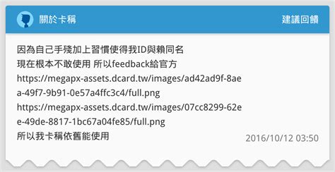 關於卡稱 建議回饋板 Dcard