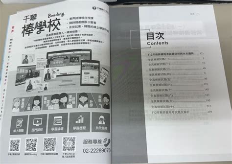 賣教檢國文用書 素養導向試題秘笈 師範大學板 Dcard