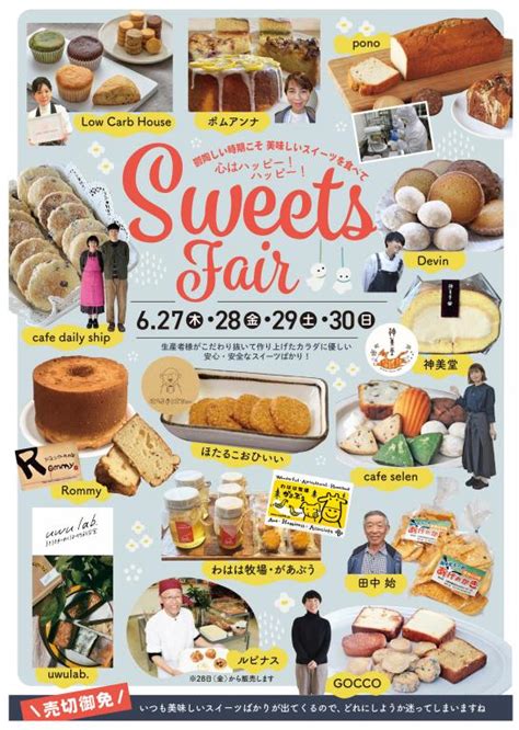 スイーツフェア開催 スーパーマーケット・ガンピー