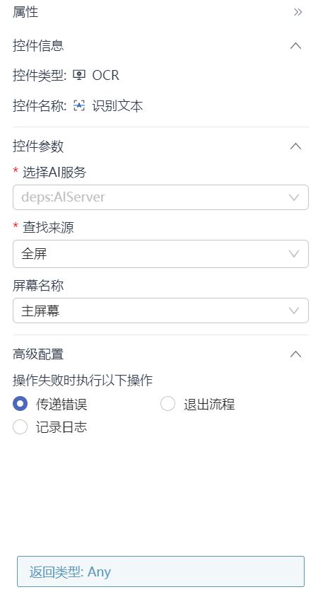 智能文本识别 达观rpa 用户手册