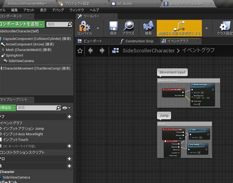 【ue4】3dのサイドスクロールアクションゲームを作ろう！【第二回】 ネリスさん備忘録