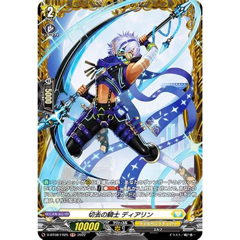 ヴァンガード D Bt08fr25 切去の騎士 ディアリン Fr フレームレア ブースターパック第8弾 女神再臨 ミネルヴァサイリン