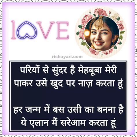 Romantic Love Shayari In Hindi For Lover