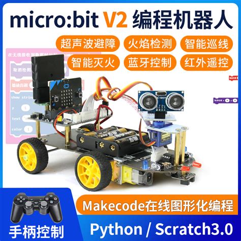 Microbit智能小车套件 Python编程机器人图形化 Micro Bit 虎窝淘