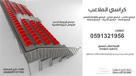 كراسي مسرح سينما كراسي ملاعب كراسي مدرجات ملعب كراسي مسارح موقع حراج