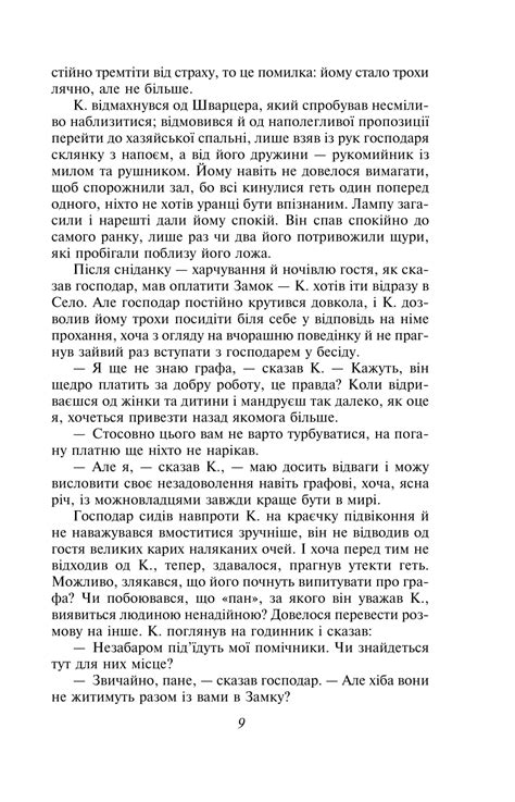 Замок Франц Кафка — купити книгу за 290 грн у Readeat