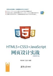 HTML CSS JavaScript 网页设计实战视频教学版最新章节全文无弹窗在线阅读 QQ阅读女生现言网