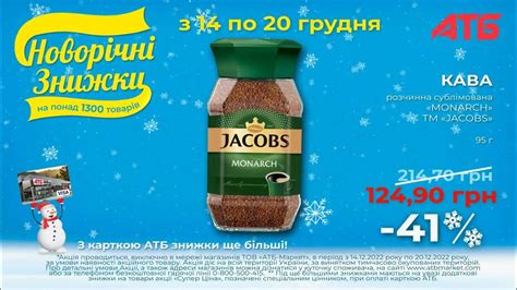 Новорічні знижки в АТБ Youtube