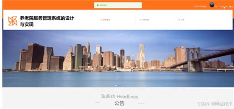 计算机毕设springboot养老院服务管理系统的设计与实现 基于spring Boot的养老服务管理平台开发与实现 Spring Boot框架下养老院信息化管理系统的设计与构建敬老院老人