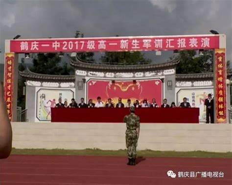 鹤庆一中举行高一新生军训汇演