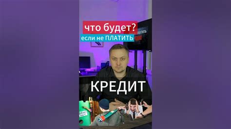 КАК будет вести себя БАНК ЕСЛИ перестал платить по кредитному долгу