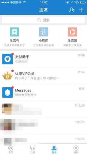 支付宝新版本上线 朋友页增加小程序入口