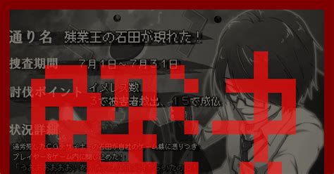 00課】残業王の石田が現れた 【00課】残業王の石田が現れた！【解決】 えぐゆっくりのイラスト Pixiv