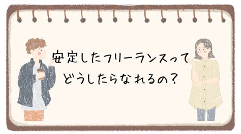 早く大きく稼ぐなら、“好き”は仕事にしない。現役ノマドが語る安定したフリーランスになるためのコツ Toiro Magazine