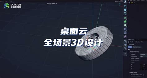 深信服桌面云，3d 设计体验全方位升级！ 极客公园