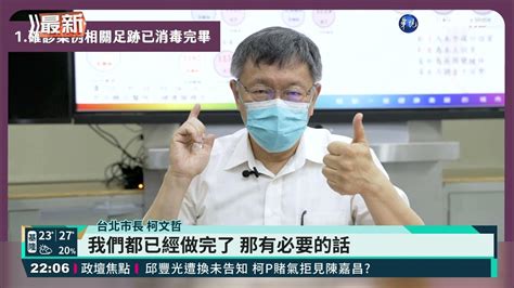 諾富特群聚擴大 柯文哲籲市民做好防疫｜華視新聞 20210502 Youtube