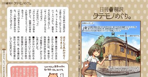 日刊桐沢 タテモノめぐり042 木造の築77年 【ああ日刊桐沢81】 桐沢十三のイラスト Pixiv