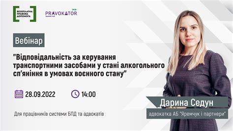 Відповідальність за керування транспортними засобами у стані алкогольного спяніння в умовах