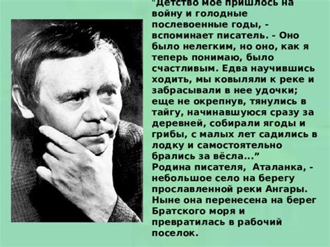 Презентация к рассказу В. Г. Распутина «Уроки французского»
