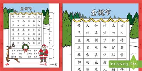 圣诞节 找词游戏 teacher made Twinkl