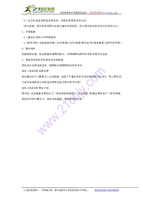 雁群飞 教学设计5 21世纪教育网