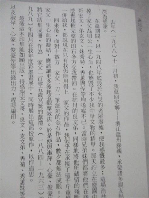 大亨小撰 古舊書東甌謝磊明先生印譜 家屬1989年編印限買家26258238 下標 Yahoo奇摩拍賣
