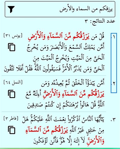 يرزقكم من السماء والأرض آيات قرآنية تتحدث عن الرزق