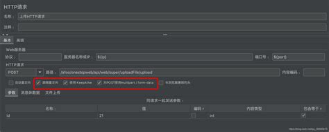 Jmeter 进行文件上传接口测试jmeter文件上传 Csdn博客