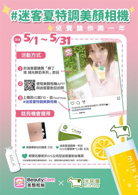 免費喝一年迷客夏！！！ 也未免太令人心動了吧~~~~~ 趕快來點餐吧 迷客夏 Milk Shop 斗南店