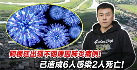 阿根廷出现不明原因肺炎病例，已造成6人感染2人死亡腾讯新闻