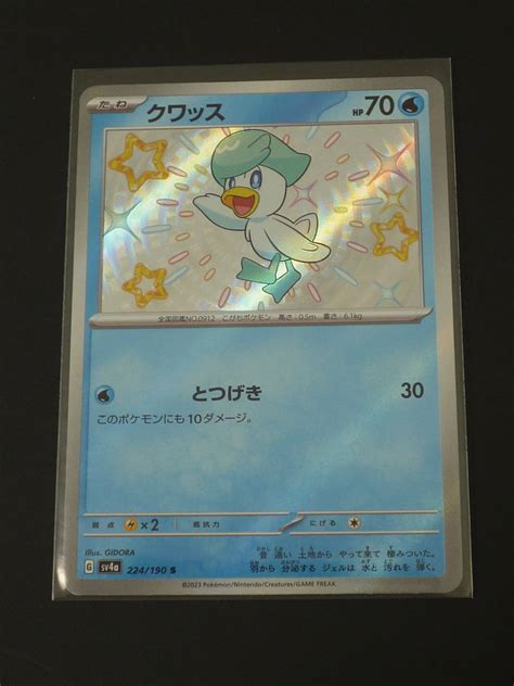 Yahooオークション ポケモンカード シャイニートレジャーex クワッ