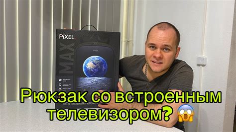 Самый необычный интерактивный рюкзак Pixel! Обзор: плюсы и минусы ...