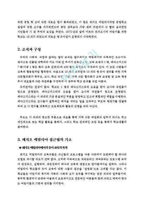 레지오 에밀리아의 유아교육 올레포트