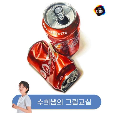 콜라 캔 개체묘사 콜라 질감 제품 스케지