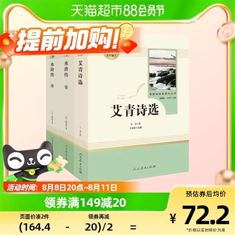 艾青诗选和水浒传原著正版施耐庵完整版人民教育出版社人教版初中虎窝淘