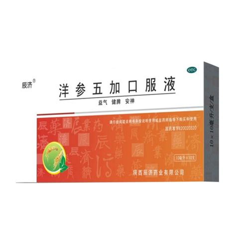 洋参五加口服液 辰济 价格 说明书 功效与作用 副作用 39药品通