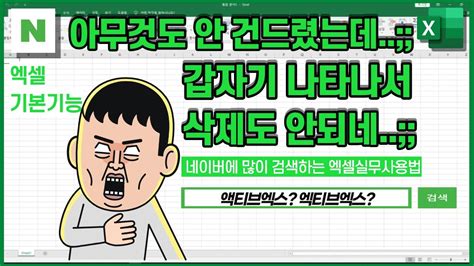 엑셀오류인가 갑자기 입력창같이 생긴 이상한박스 없애는 방법 Activex 컨트롤 Youtube