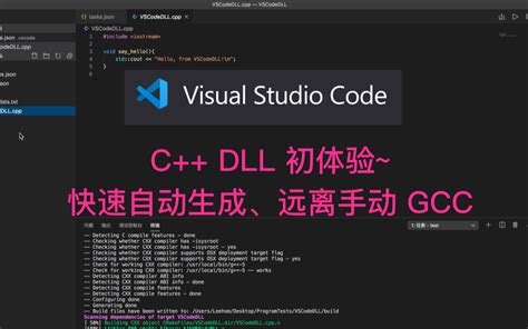 【vscode教程】 c dll 初体验~ 远离手动gcc、自动生成、快来 say helloヽ o 丿 哔哩哔哩 bilibili