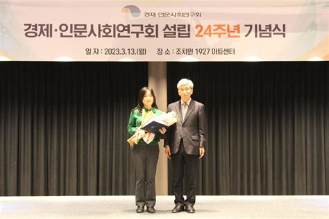 2023년도 경제 인문사회연구회 24주년 설립기념일 행사 연구회 동정 소식·소통 Nrc 경제인문사회연구회 Nrc