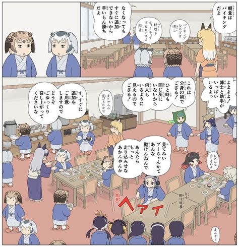 けもフレ バイキングなのです（ゆきやまちほー） かめえ さんのマンガ ツイコミ仮
