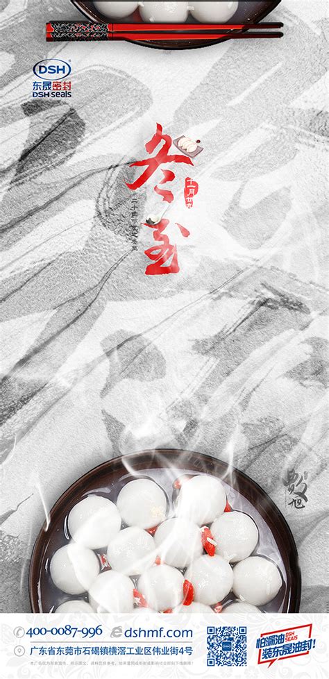 冬至大如年，人间大团圆！液压密封件车削密封件密封件广东（广州）东晟密封件科技有限公司