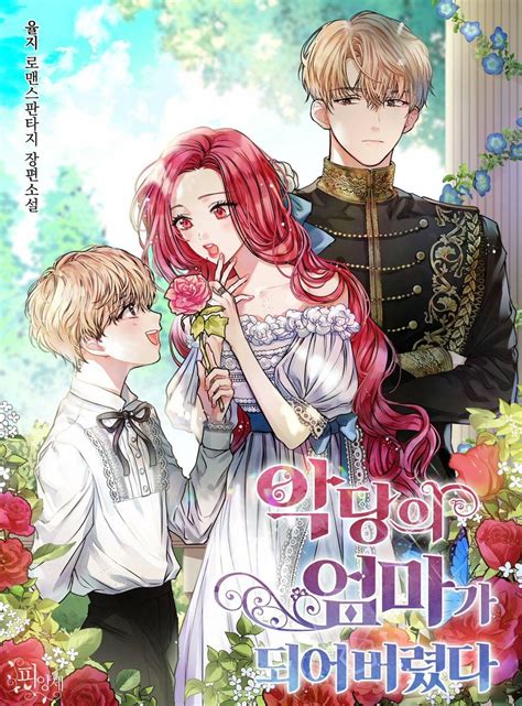 악당의 엄마가 되어버렸다 Zeichnungsskizzen Anime Liebe The Villain