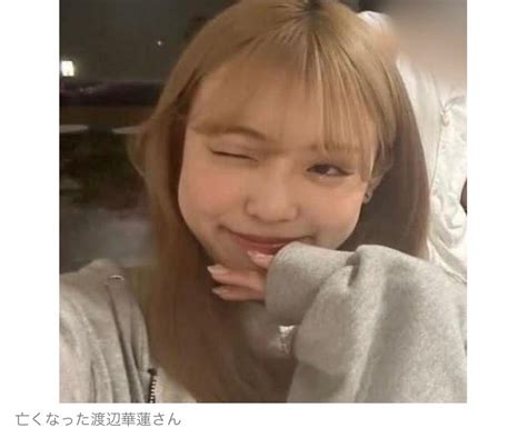 大学生の渡辺華蓮さん殺害事件…死因は「失血死」遺体の傷は『50か所以上』 10月30日は リラクゼーションの日